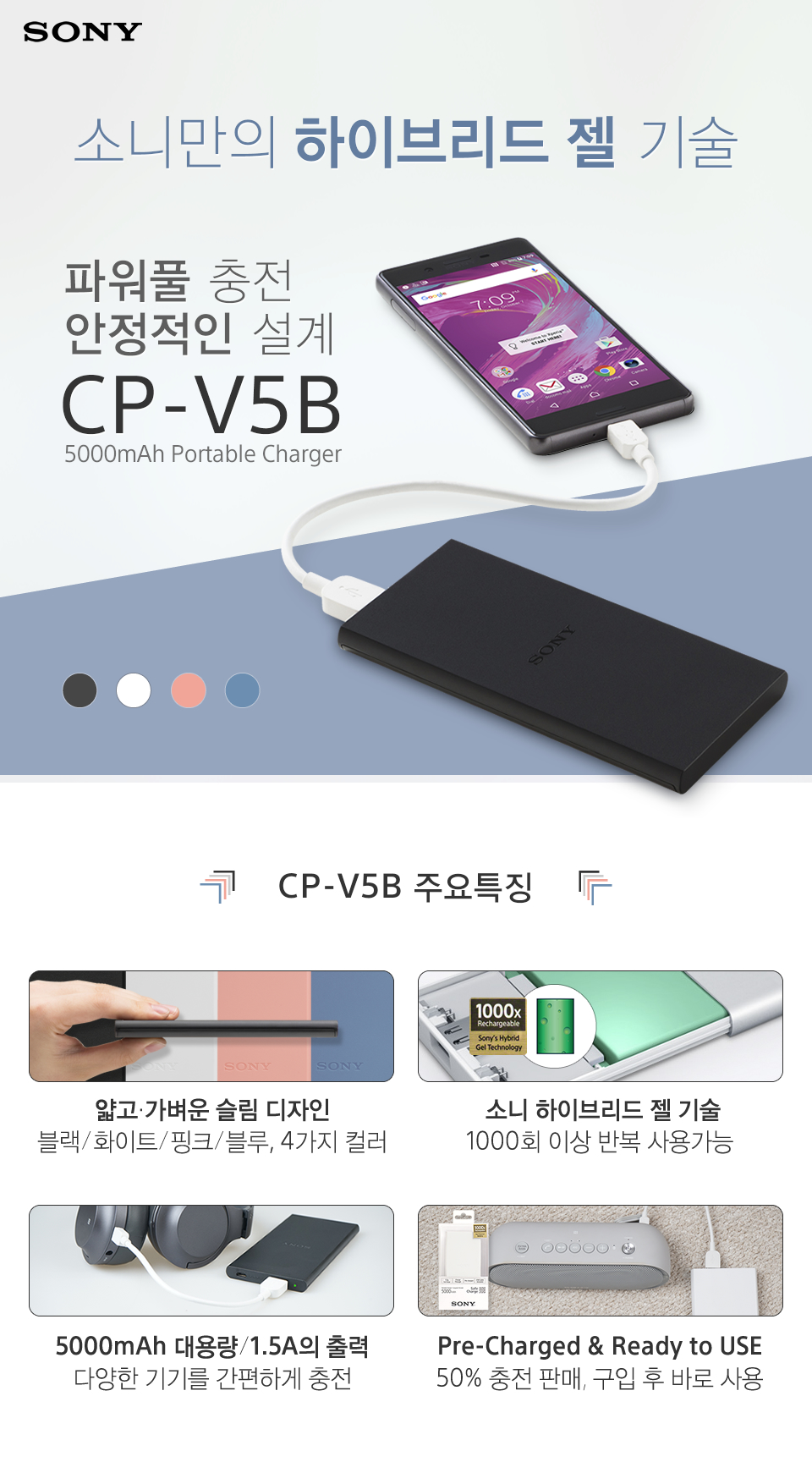 휴대용 충전기 CP-V5B 세일즈컨텐츠(1024이미지버전)