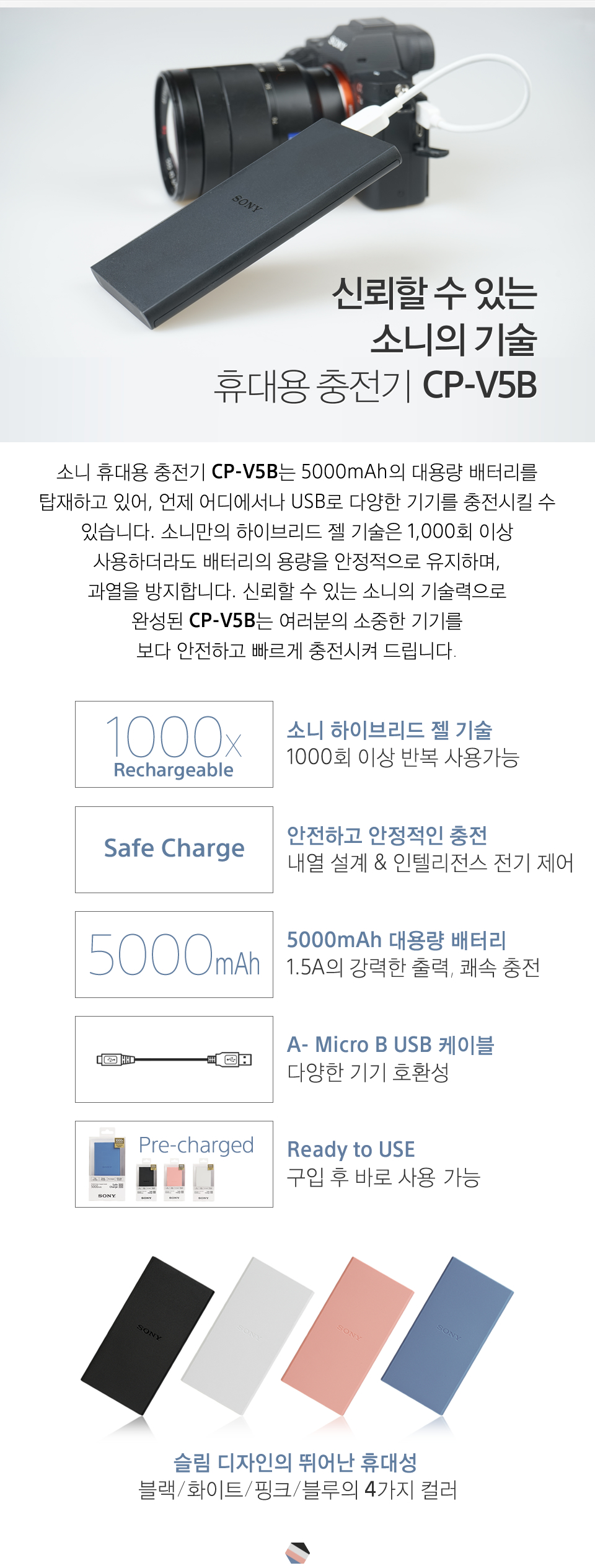 휴대용 충전기 CP-V5B 세일즈컨텐츠(1024이미지버전)