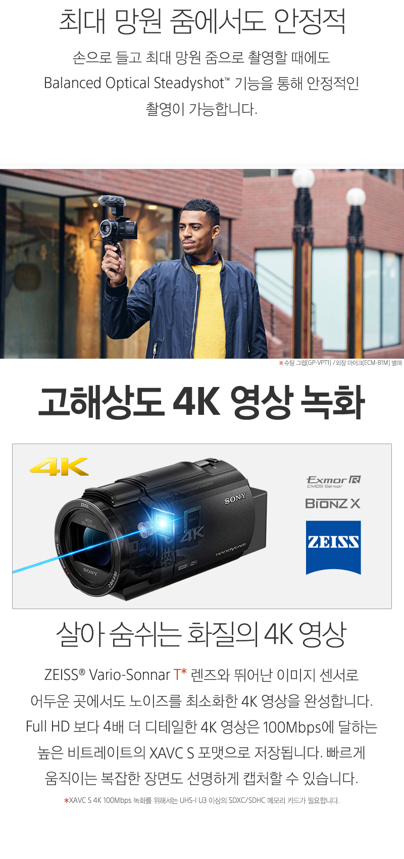 FDR-AX43A 온라인 세일즈콘텐츠 (800 이미지 버전)