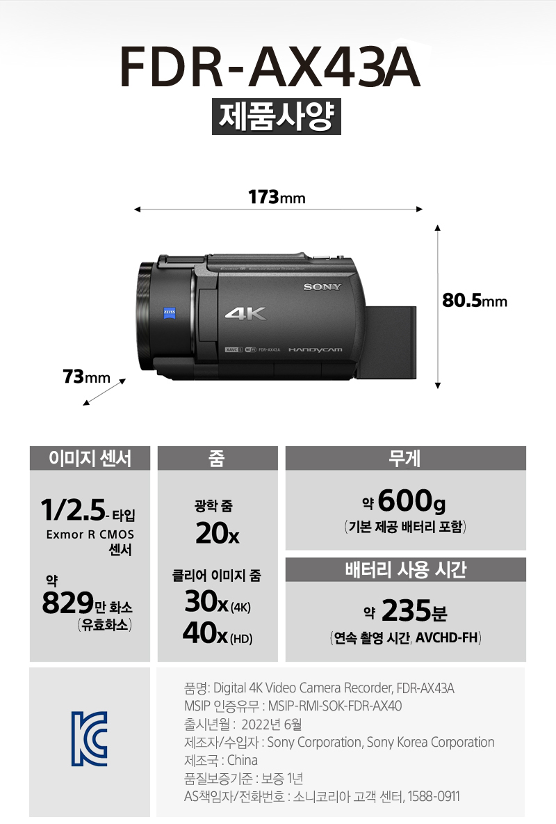 FDR-AX43A 온라인 세일즈콘텐츠 (800 이미지 버전)